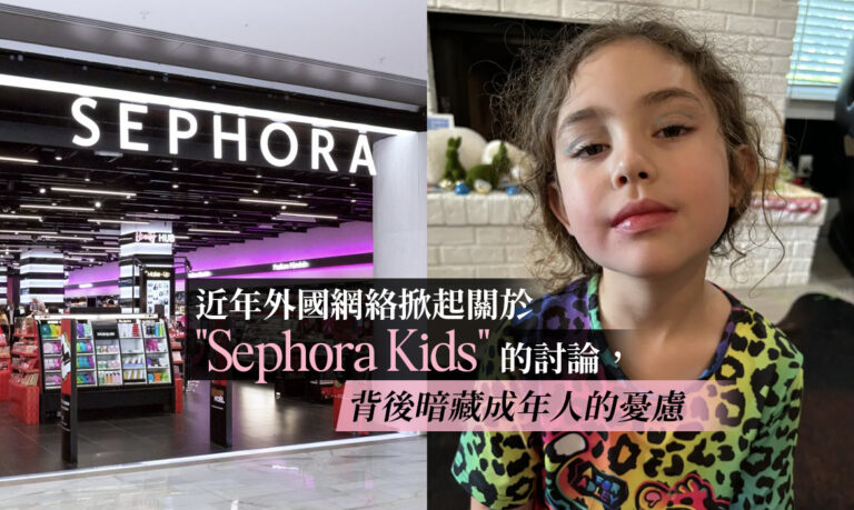 有聽過「Sephora Kids」嗎？為什麼外國網民討厭她們，但美妝界卻視她們為未來市場力量 – RESUME 12